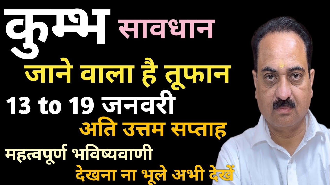 Kumbh rashi 13 to 19 january weekly rashifal | Aquarius sign weekly ...