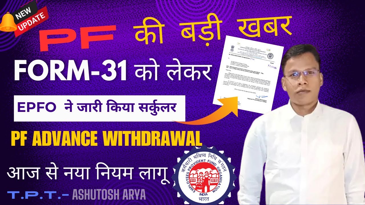 PF Withdrawal New Rules 2024 : EPFO New सर्कुलर For Covid 19 PF advance ...