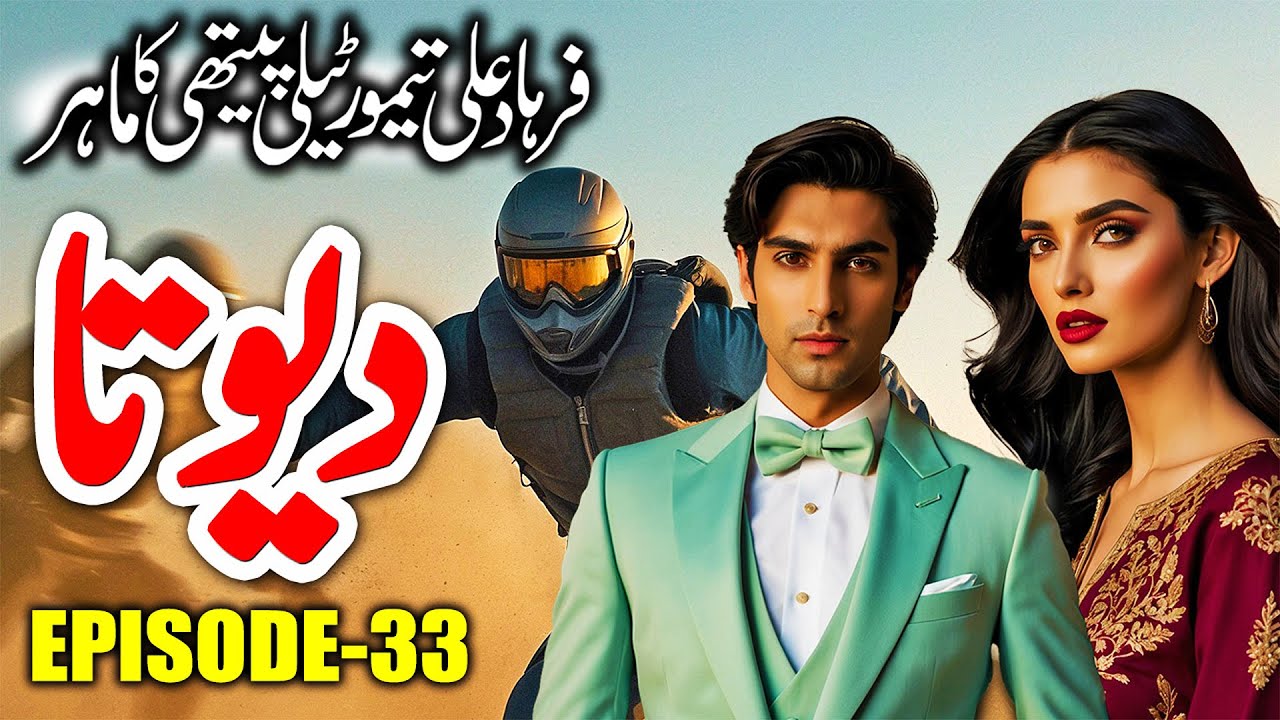 DEVTA Episode 33 | Farhad Ali Tamoor Series | Devta Novel - YouTube