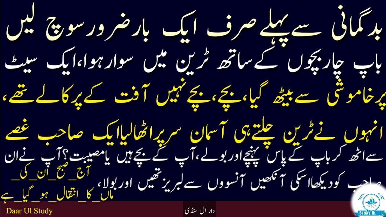 Bad Gumani Se Pahle Sirf Aik Bar Soch Lain|#ytislamicvideos#islamic# ...