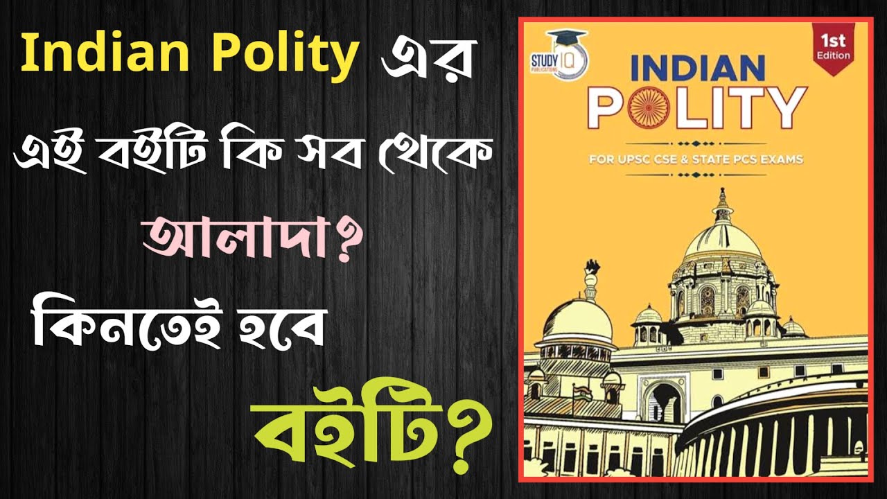 Indian Polity By StudyIQ – One Of The Best Polity Book In English ...