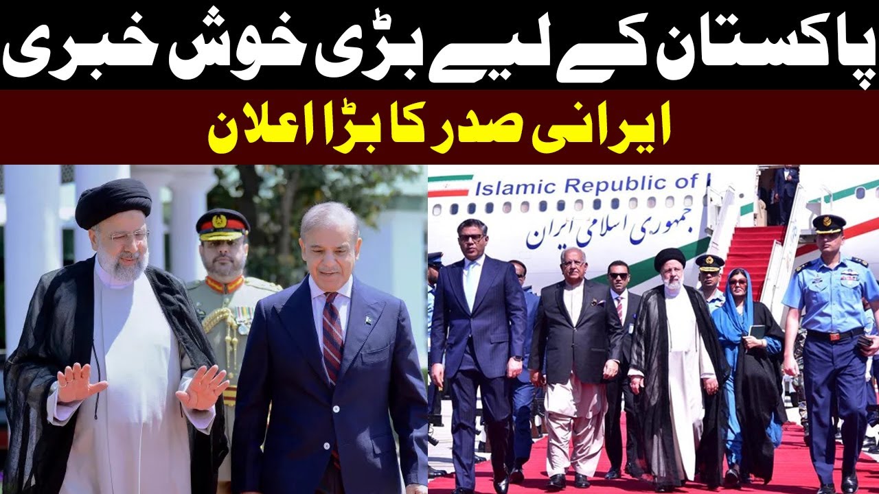 "Iranian President's Big Surprise for Pakistan | Good News Ahead ...
