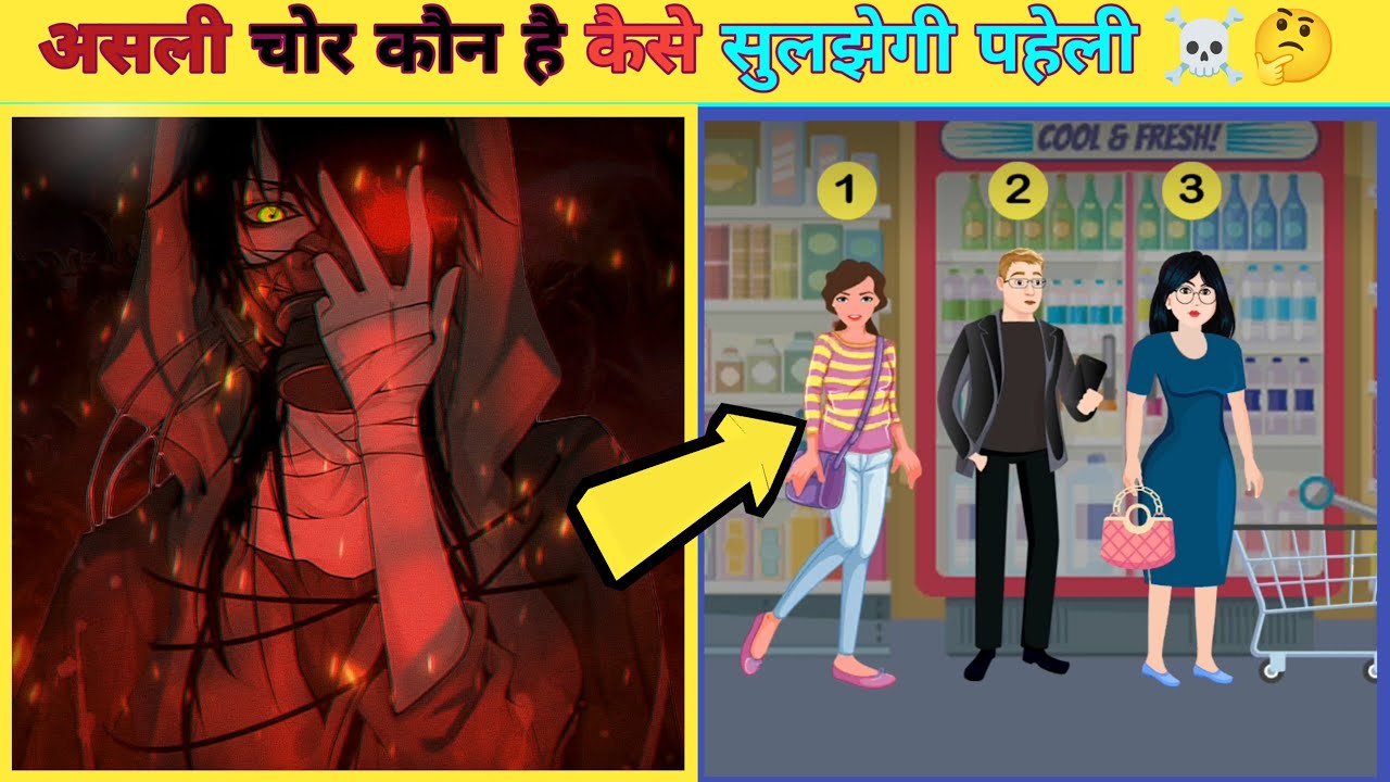 Episode 105_चोर कौन है 🤔 | bright side riddles | cartoon | riddles ...