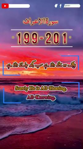 Surah Al Araf Ayat 199 201 #quran #quranquotes #quranrecitation # ...