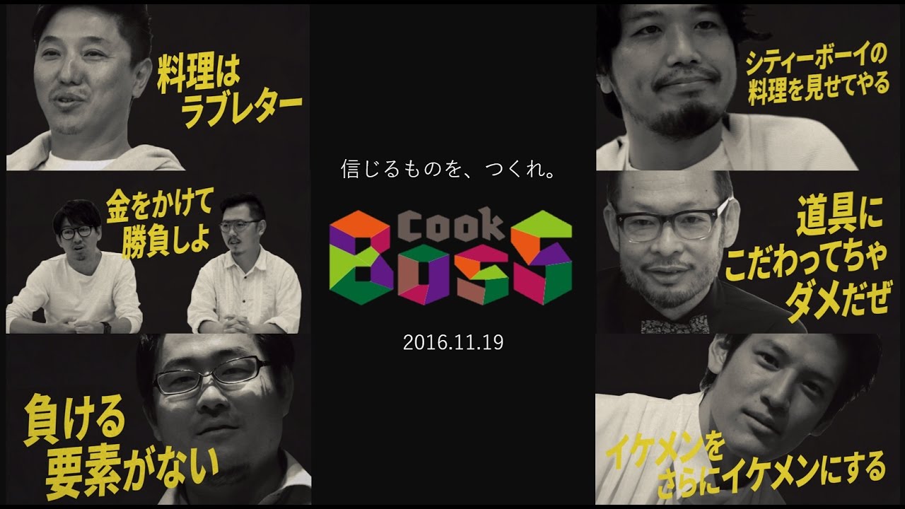 COOK BOSS -vol1- / オープニングムービー（2016年11月19日開催） - YouTube