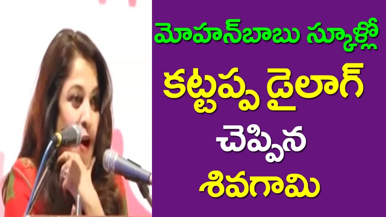 Ramya Krishna Said Baahubali Dialogue | Baahubali 2 Movie | Kattappa ...
