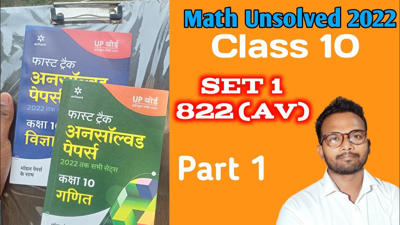 Math Unsolved 2022 | Class 10 | Set 1 822 (AV) Part 1 | Rohit Kumar Sir - YouTube