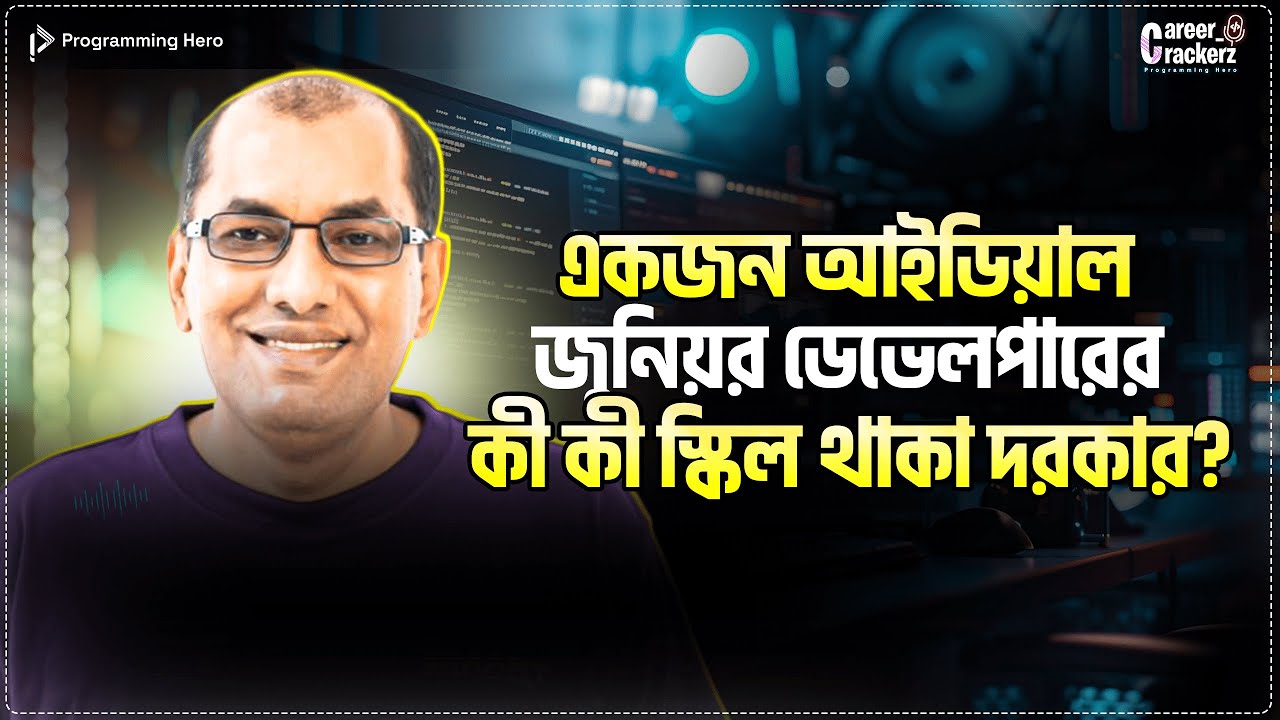 জুনিয়র ডেভেলপারের Technical স্কিল থেকেও Soft স্কিল বেশি দরকার কেন ? । Monjurul Alam ।Jhankar ...