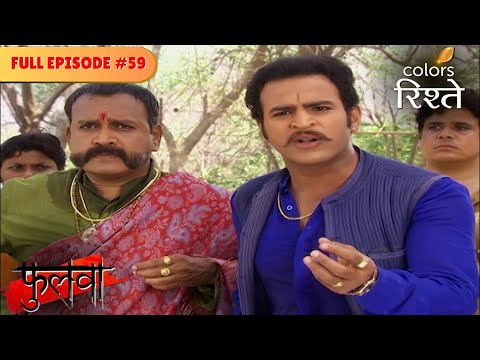 Babu beats his friends | phulwa | Full Episode 59 | Colors Rishtey