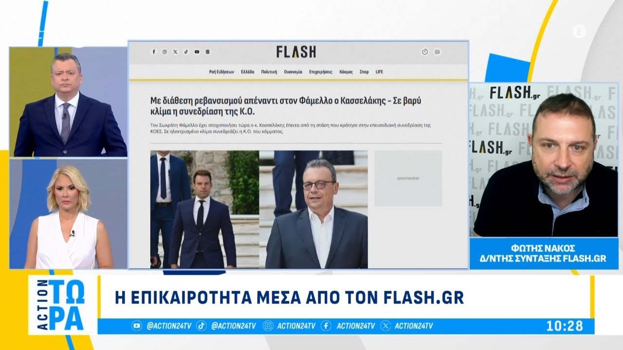 Flash.gr: Καταγγελία για βιασμό στη Βοιωτία & οι «κόντρες» στον ΣΥΡΙΖΑ ...