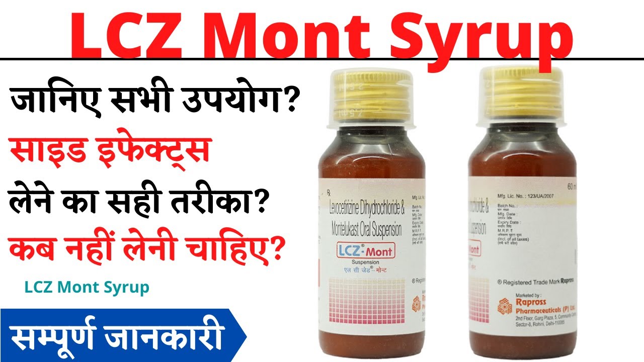 LCZ Mont Syrup Uses & Side Effects in Hindi | LCZ Mont Syrup Ke Fayde ...