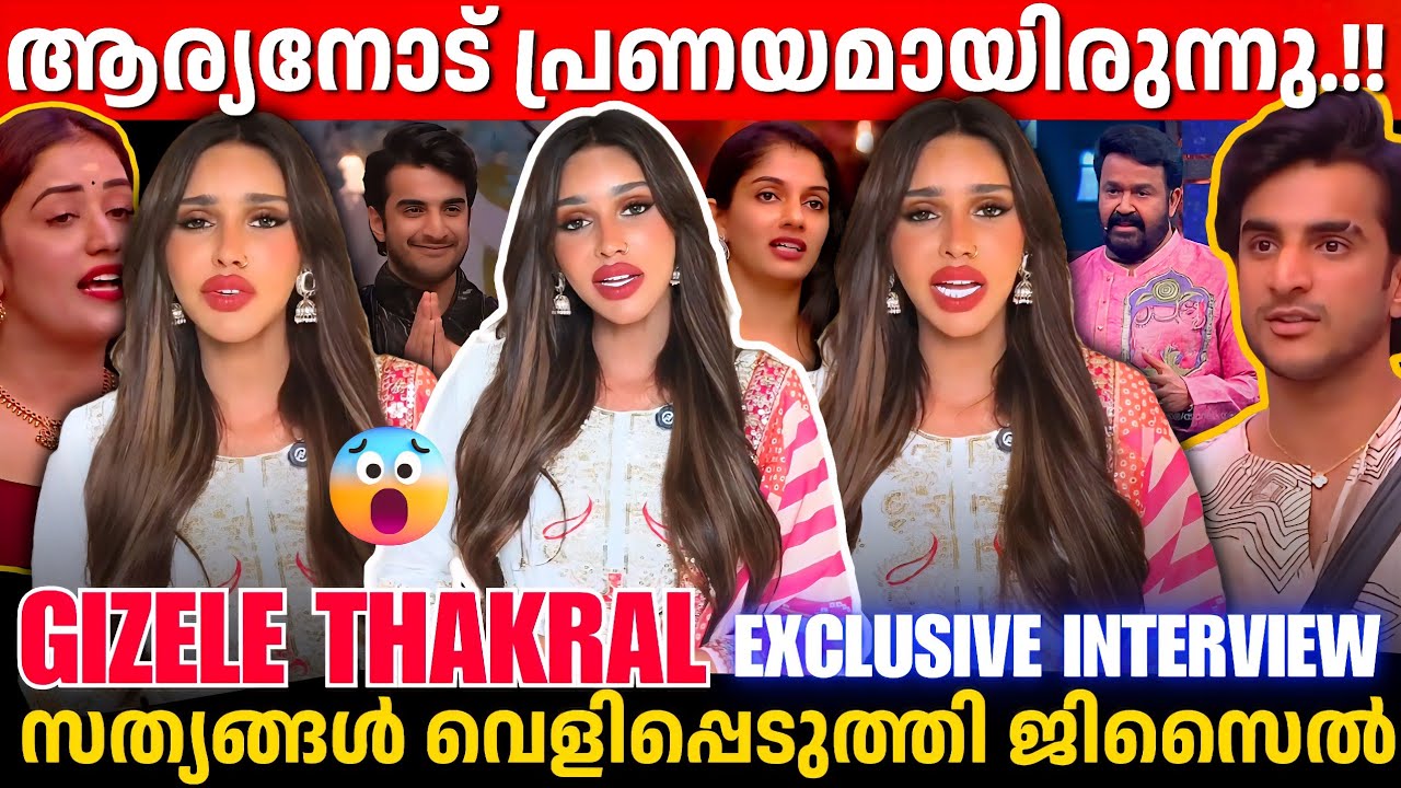 GIZELE THAKRAL INTERVIEW | AFTER EVICTION | BIGG BOSS MALAYALAM ...