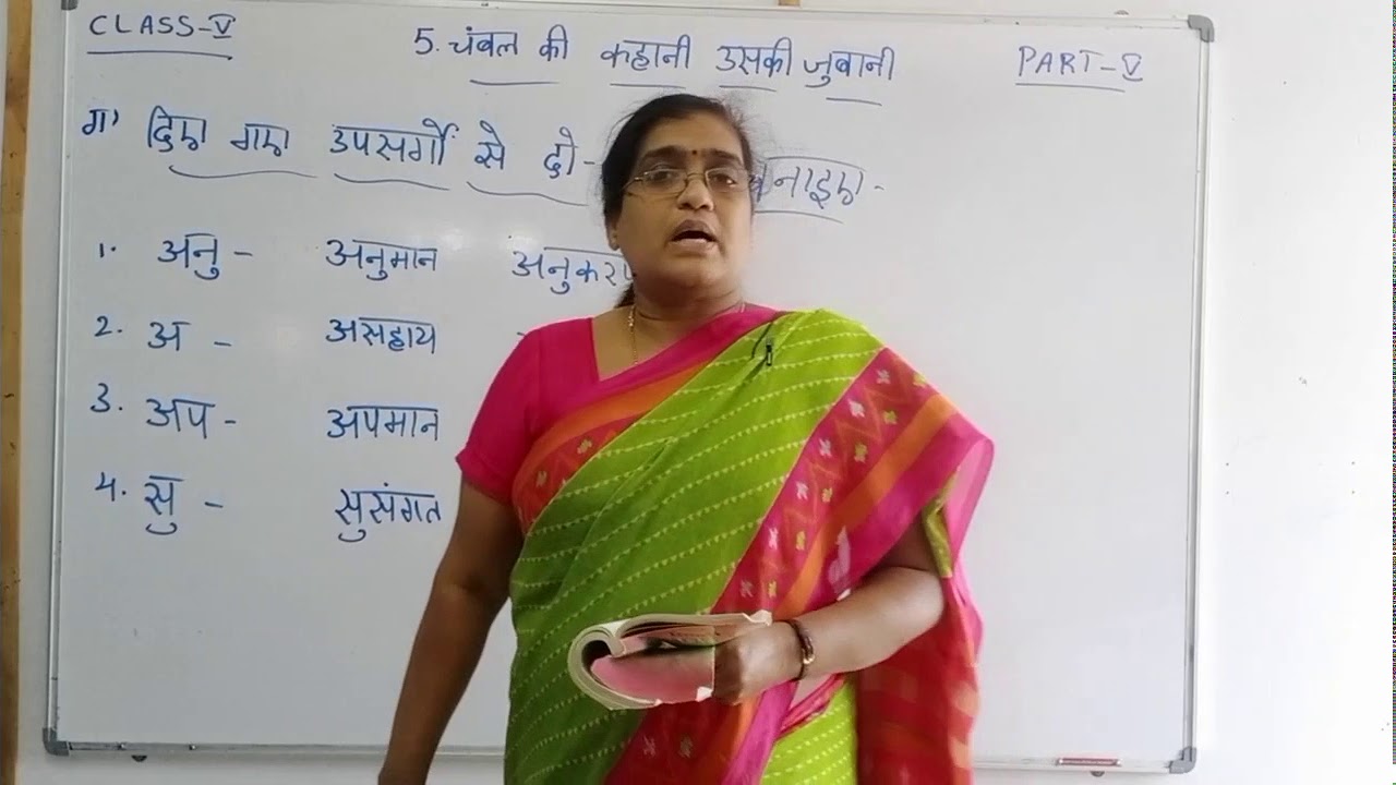 5th class Hindi lesson-5 part-5 - YouTube