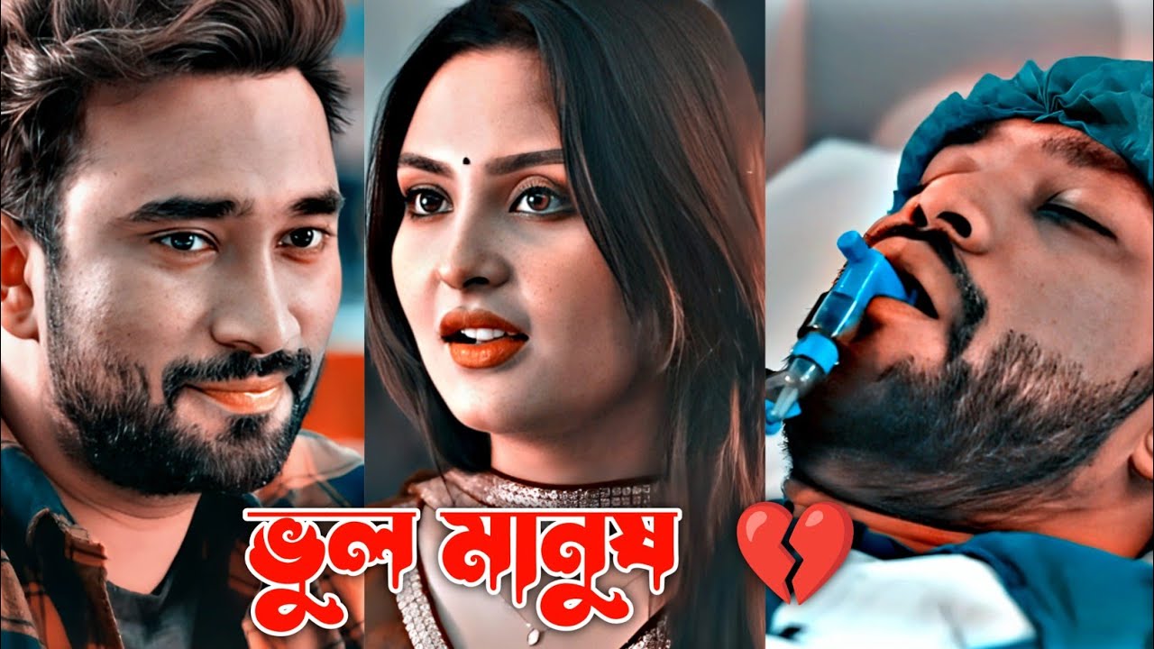💔 তুমি যদি আমার না 😰 হবে তাহলে কেনো দেখা হলো আমাদের 😥 #jovannatok # ...