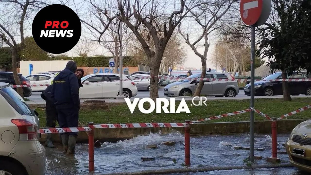 Διαρροή νερού στο κέντρο της Θεσσαλονίκης – Έσκασε αγωγός της ΕΥΑΘ ...