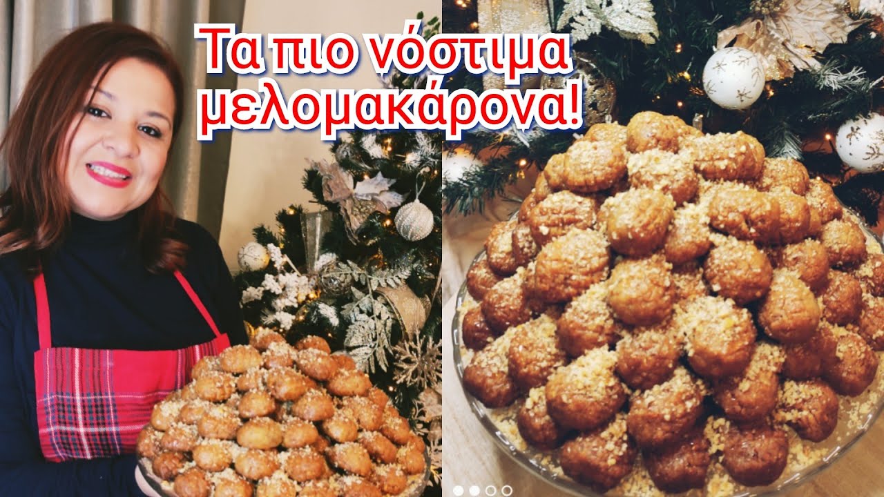 ΜΕΛΟΜΑΚΑΡΟΝΑ ΠΟΥ ΤΡΏΓΟΝΤΑΙ ΔΥΟ ΔΥΟ|ΜΥΣΤΙΚΗ ΣΥΝΤΑΓΗ ΤΗΣ ΜΑΜΑΣ ΜΟΥ|ΠΡΈΠΕΙ ...