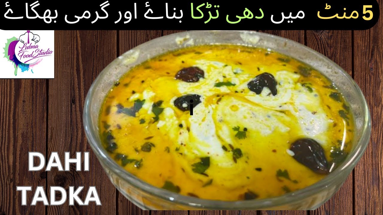 Dahi Tadka Recipe | Dahi Fry Recipe5 Minutes Recipe | curd fry recipe ...