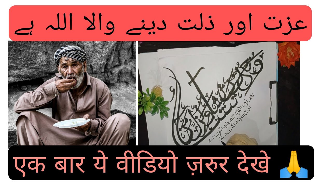 wato izzo mantasha wato zillo mantasha in arabic calligraphy | moulana ...