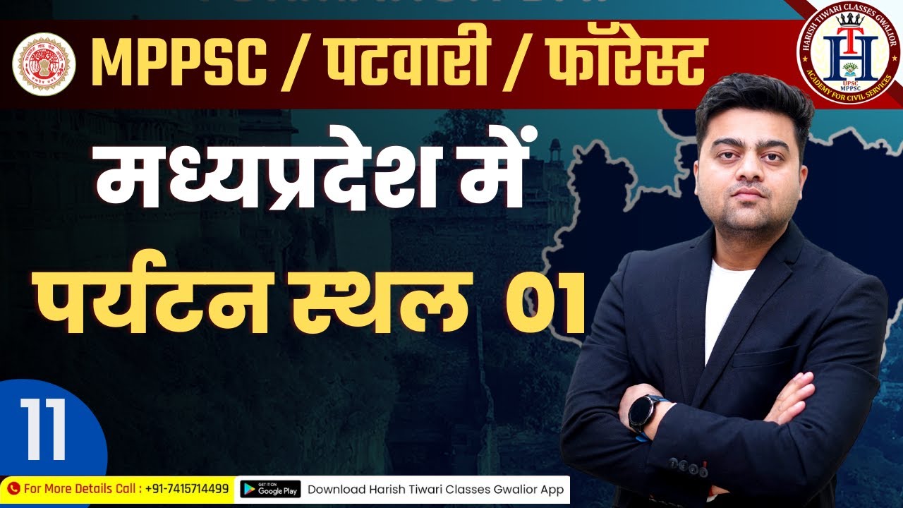 पर्यटन स्थल 01 MP GK by Harish Sir #harishsirmpgk - YouTube