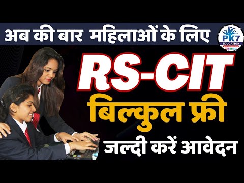 RSCIT Free Computer Course | Free Computer Course 2024 | RSCIT WCD Free ...