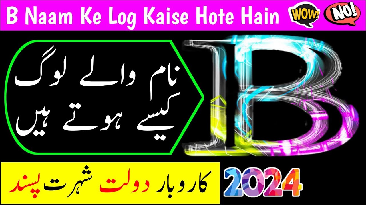 B Name Wale Log Kaise Hote Hai | B Name Status | B Name Ke Log Kaise ...
