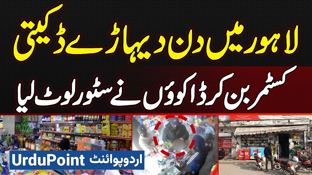 Big Robbery At Departmental Store In Lahore - Robbers Posing As Customers Looted Cash And ...