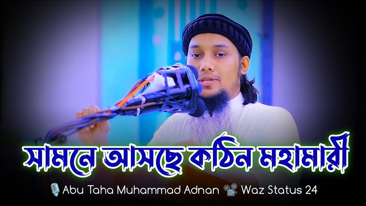 🥀 ️Abu Taha Muhammad Adnan || Waz Status Video || abu taha muhammad adnan short waz status - YouTube