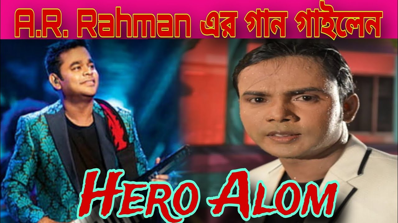 A R Rahman vs Hero Alom|| AR Rahman র গান গাইয়ে প্রতিবাদ করল হিরো আলম ...
