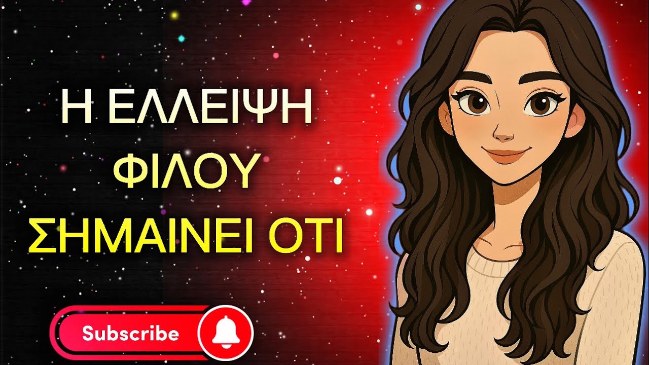 Η Κρυφή Έννοια της Έλλειψης Φίλων | Στωικά Μαθήματα για Εσωτερική ...