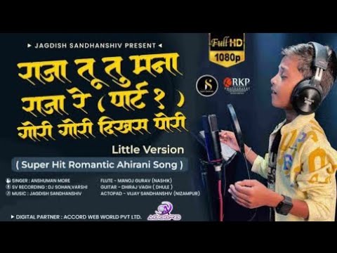 गोरी गोरी दिखस पोरी Little Version In Ahirani Song - YouTube