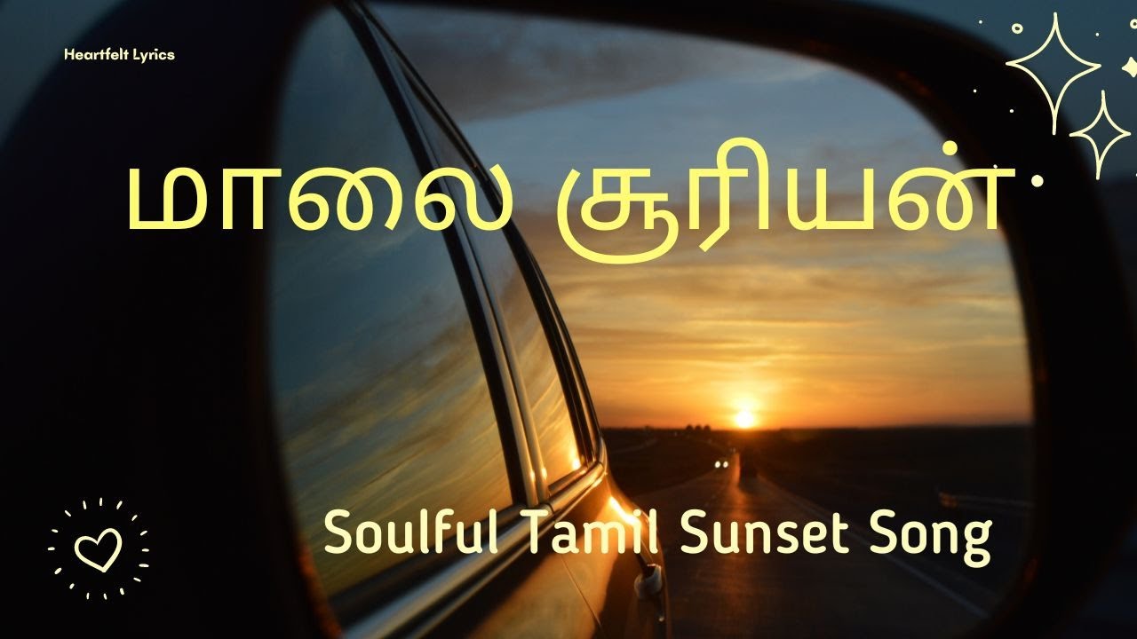 மாலை சூரியன் – Beautiful Tamil Sunset Song | Tamil Song Lyrics - YouTube