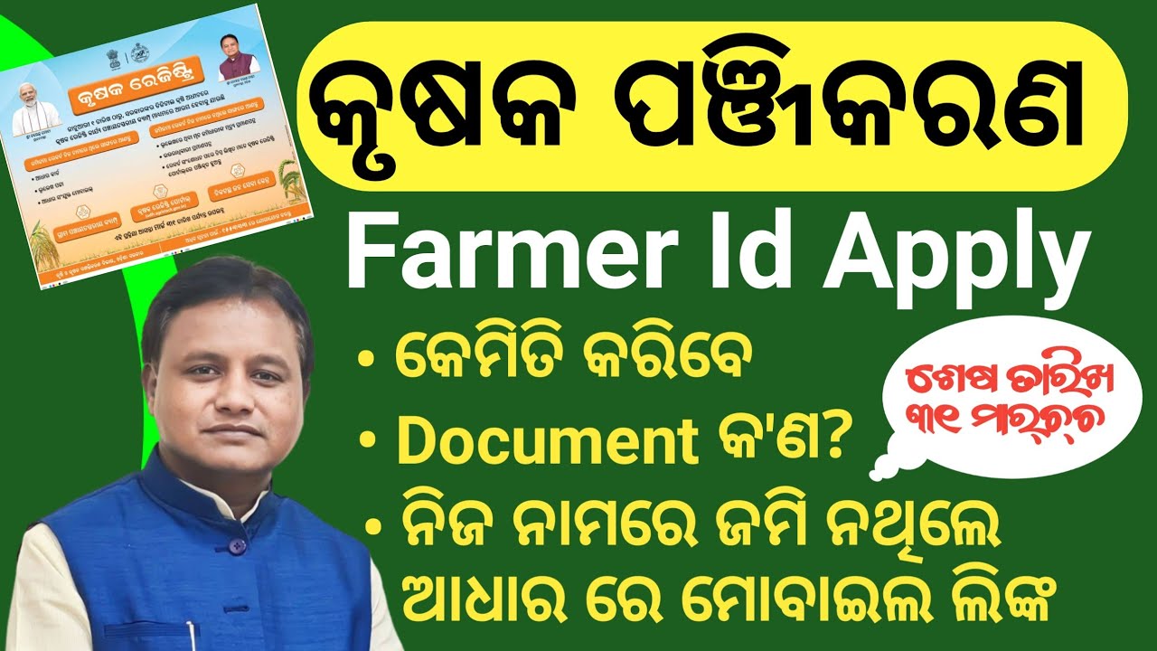 Farmer Id Online Apply Start || How To apply farmer Registration Odisha ...
