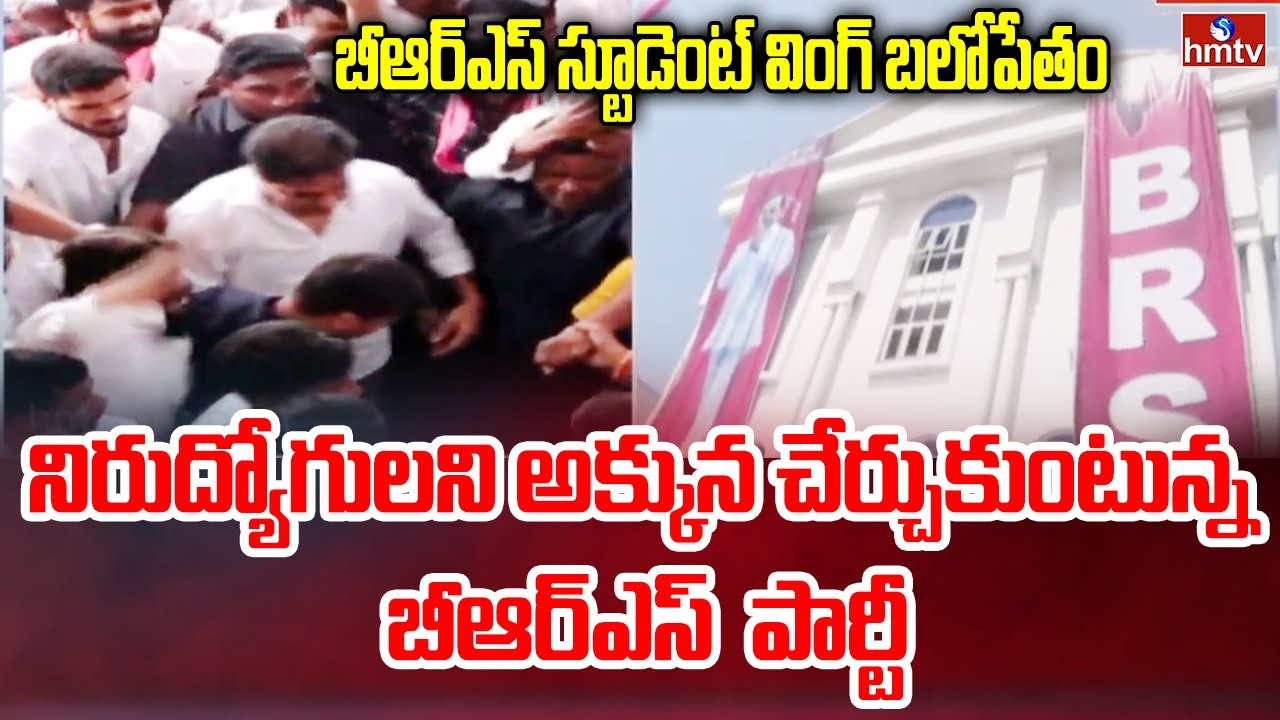 BRS Party New Strategies | పార్టీని బలోపేతం చేసే దిశగా బీఆర్ఎస్ పార్టీ ...
