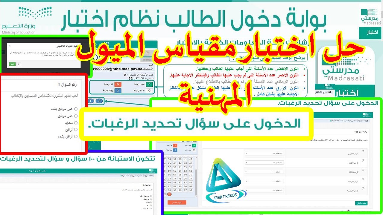 طريقة دخول الطالب لاختبار مقياس الميول المهنية | حل اختبار مقياس الميول ...