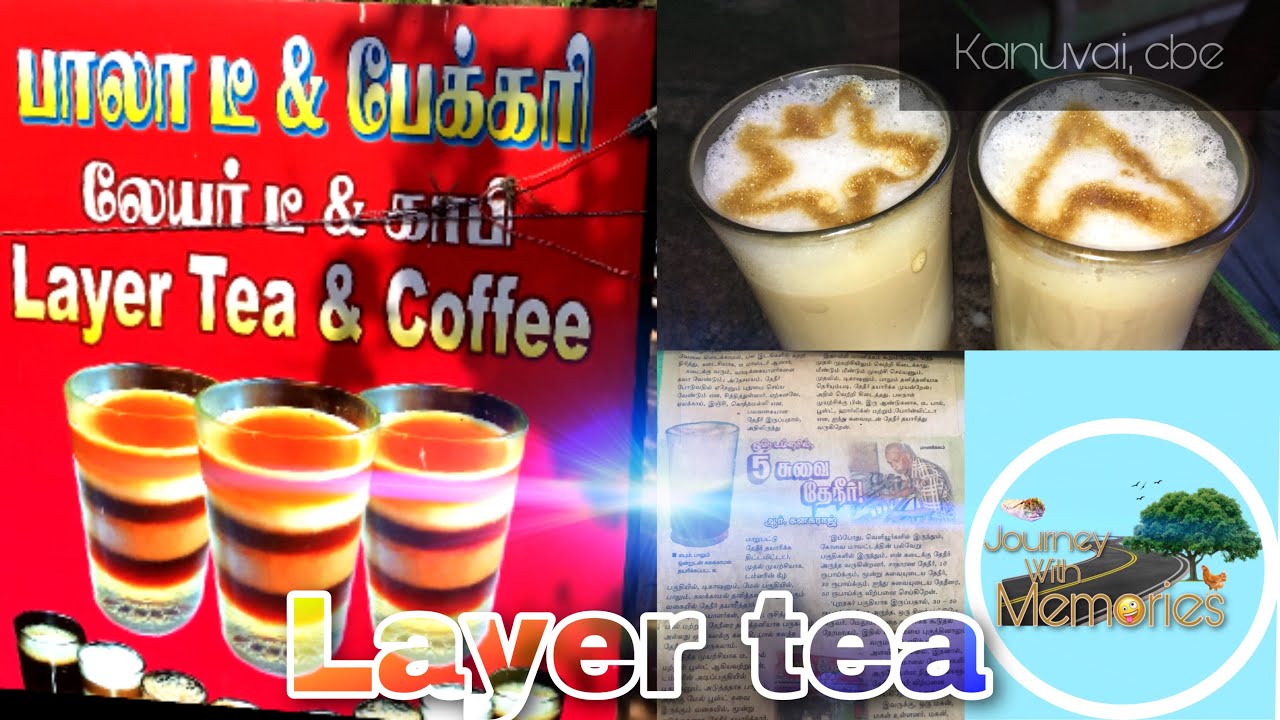 Layered Tea | Bala bakery | kanuvai, coimbatore | JWM - YouTube