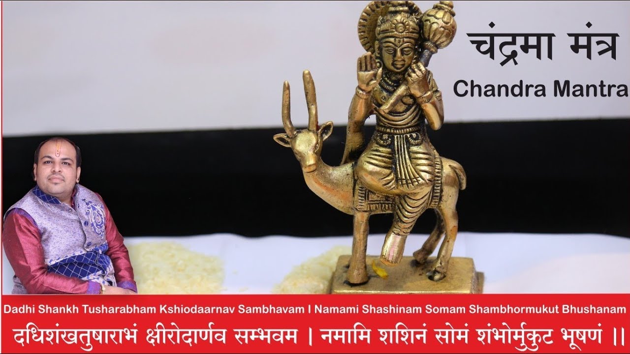Chandra Mantra I Chandrama Mantra I Gajanan Krishna Maharaj I चन्द्रमा ...