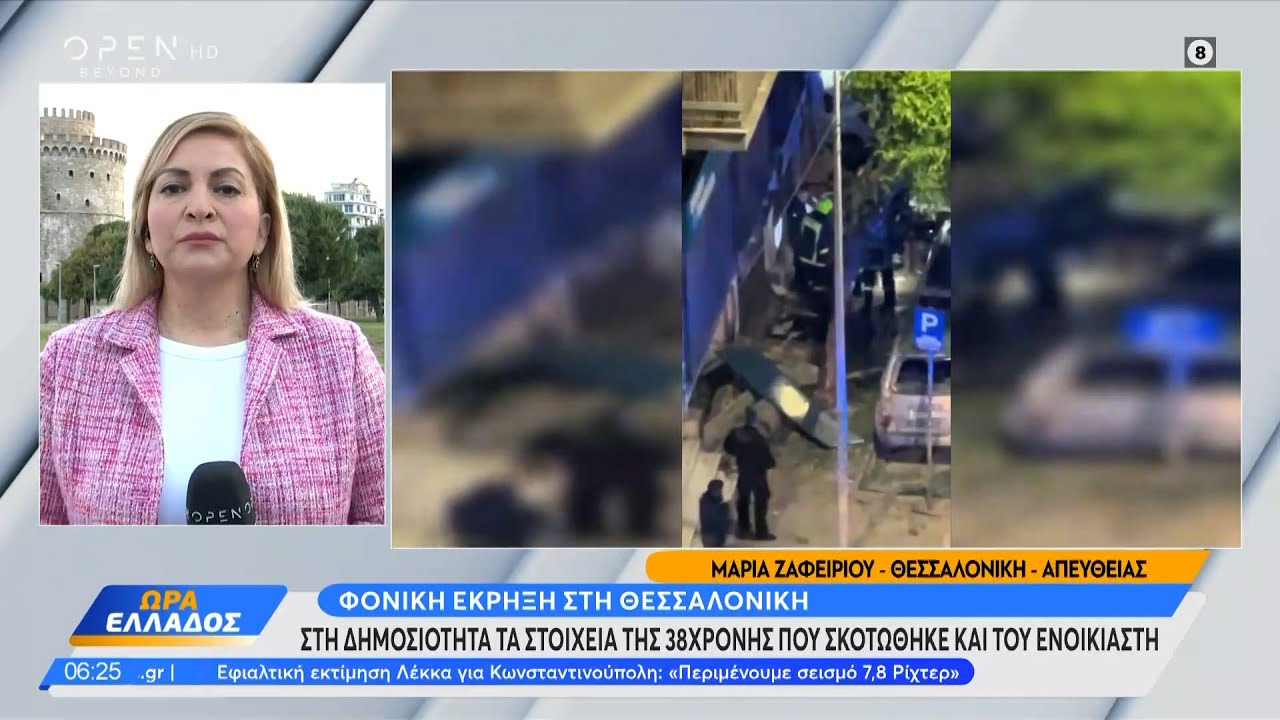 Έκρηξη στη Θεσσαλονίκη: Στη δημοσιότητα τα στοιχεία της 38χρονης που ...