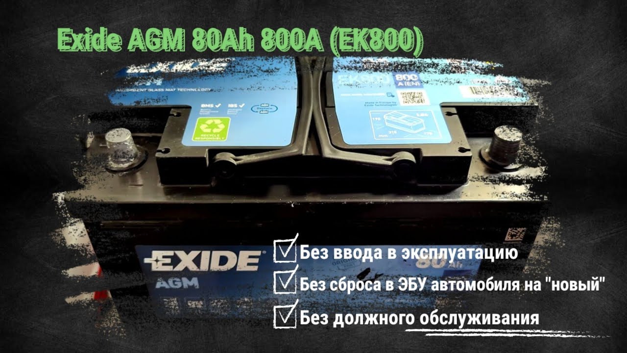 Exide AGM 80Ah 800A (EK800). Восстановление 1.5-годовалого AGM без ...