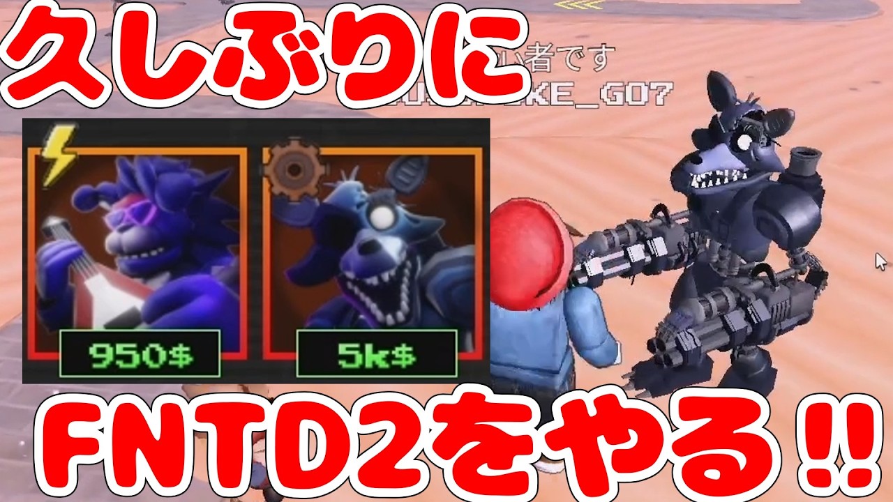 【FNTD2】久しぶりにやるぞ‼イベントユニットを使っていく‼【ファイブナイツTD 2/ロブロックス/Roblox】 - YouTube