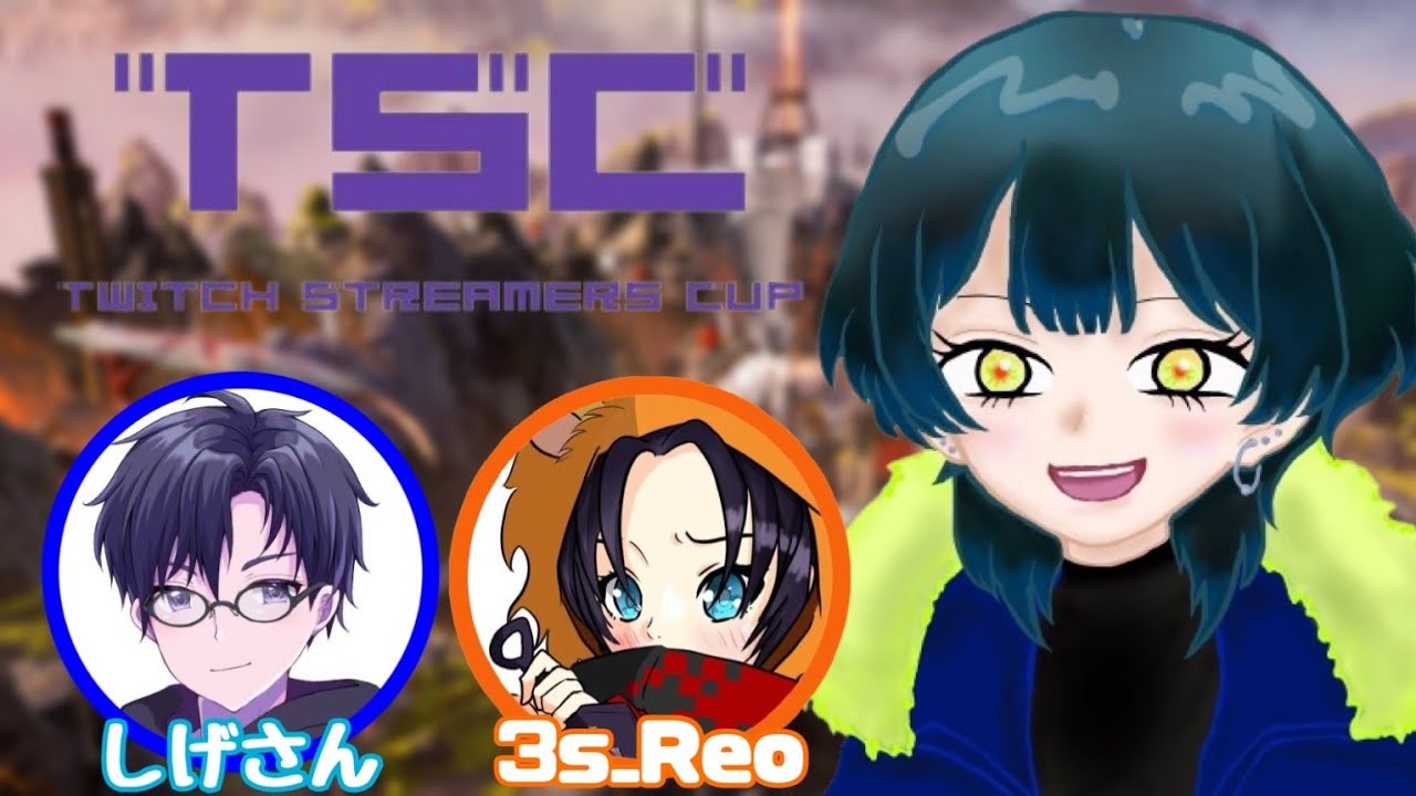 【APEX LEGENDS】Twitch Streamer's Cup Vol.7 予選B w/しげ3,3s_Reo3【Asähi-Ash ...