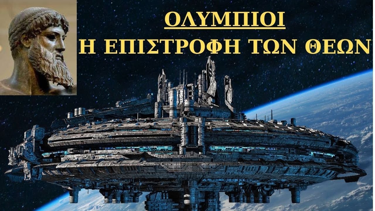 ΜΗΝΥΜΑ ΤΩΝ ΟΛΥΜΠΙΩΝ ΓΙΑ ΣΥΣΤΡΑΤΕΥΣΗ ΤΩΝ ΕΛΛΗΝΩΝ - Η ΕΛΕΥΘΕΡΙΑ ΣΑΣ ...