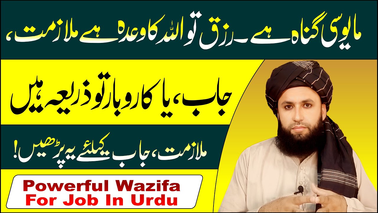 Powerful Wazifa For Job | Mulazmat Aur Job Ke Liye Wazifa | By Mufti ...