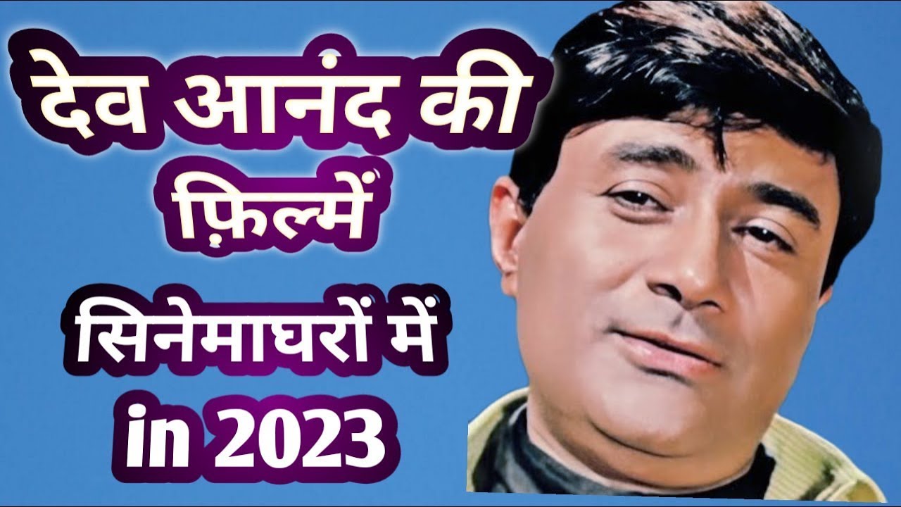 dev anand | films | in cinemas | important information . - YouTube