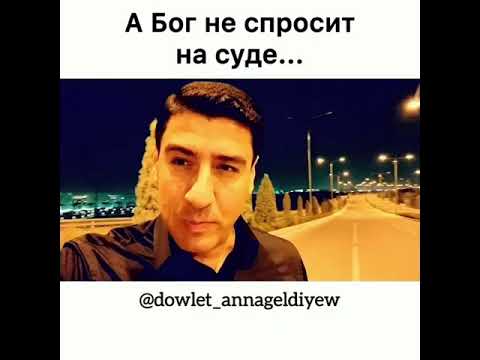 Döwlet Annageldiyew Надеюсь, нам будет что ответить перед всевышним😔❤️ #стихи#стихиожизни #стихиолю