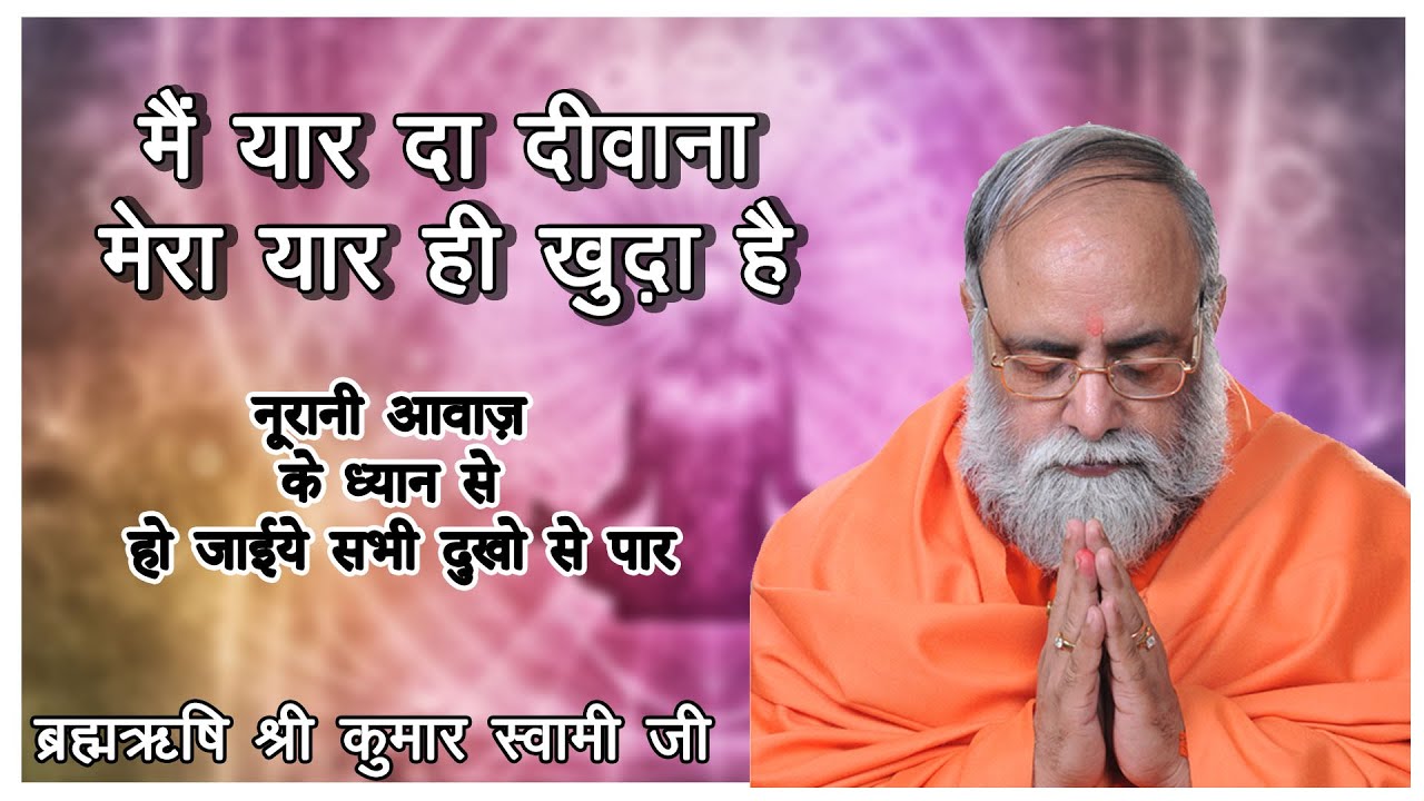 Kumar swami ji, नूरानी आवाज से हुआ दुखों का अंत, कुमार स्वामी जी अदभुत ...