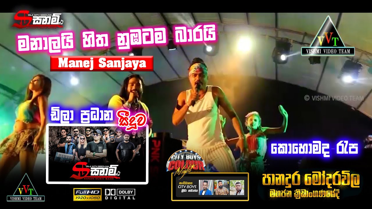 Manalai මනාලයි | Manej Sanjaya | dila with seeduwa sanam | panadura ...