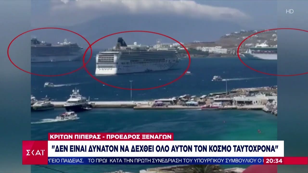 Εικόνες χάους στη Μύκονο με τα κρουαζιερόπλοια – Τεράστιο πρόβλημα με ...