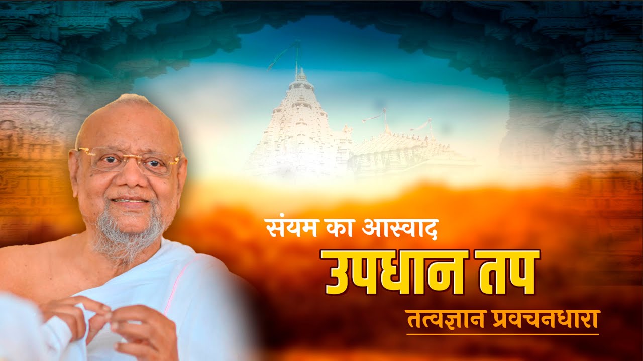 Updhan Tap - Day 33 | A.Ratnasundersuri M.S| LIVE from BalsanaTirth ...