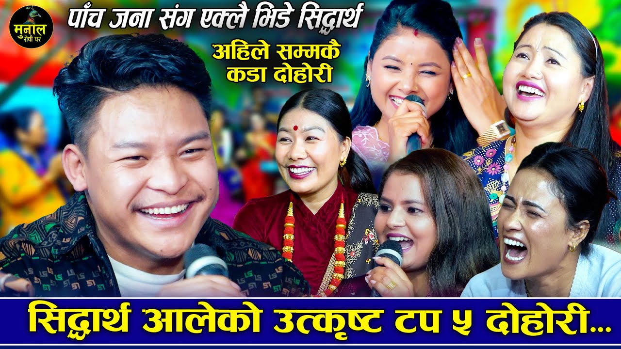 SIDDHARTHA ALE TOP 5 MOST-VIEWED LIVE DOHORI SONGS OF THE DECADE ...