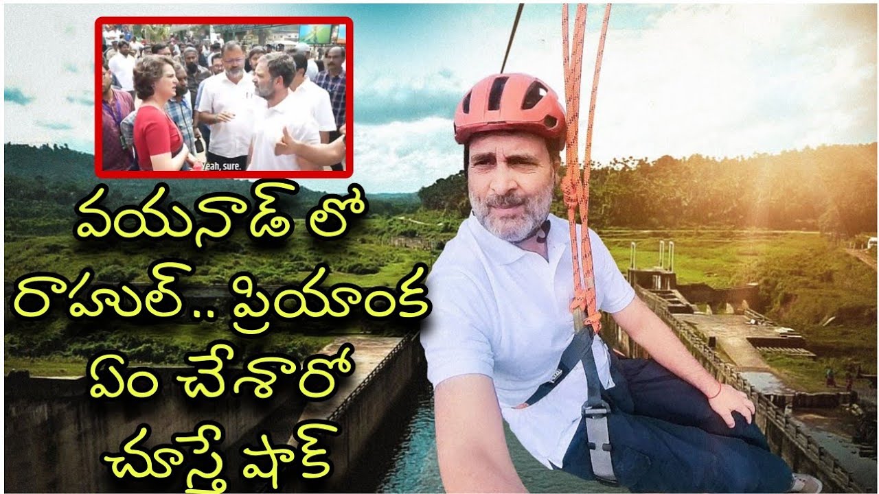 వయనాడ్ లో రాహుల్ హల్ చల్..! Rahul Adventure at Wayanad| Bye Elections ...